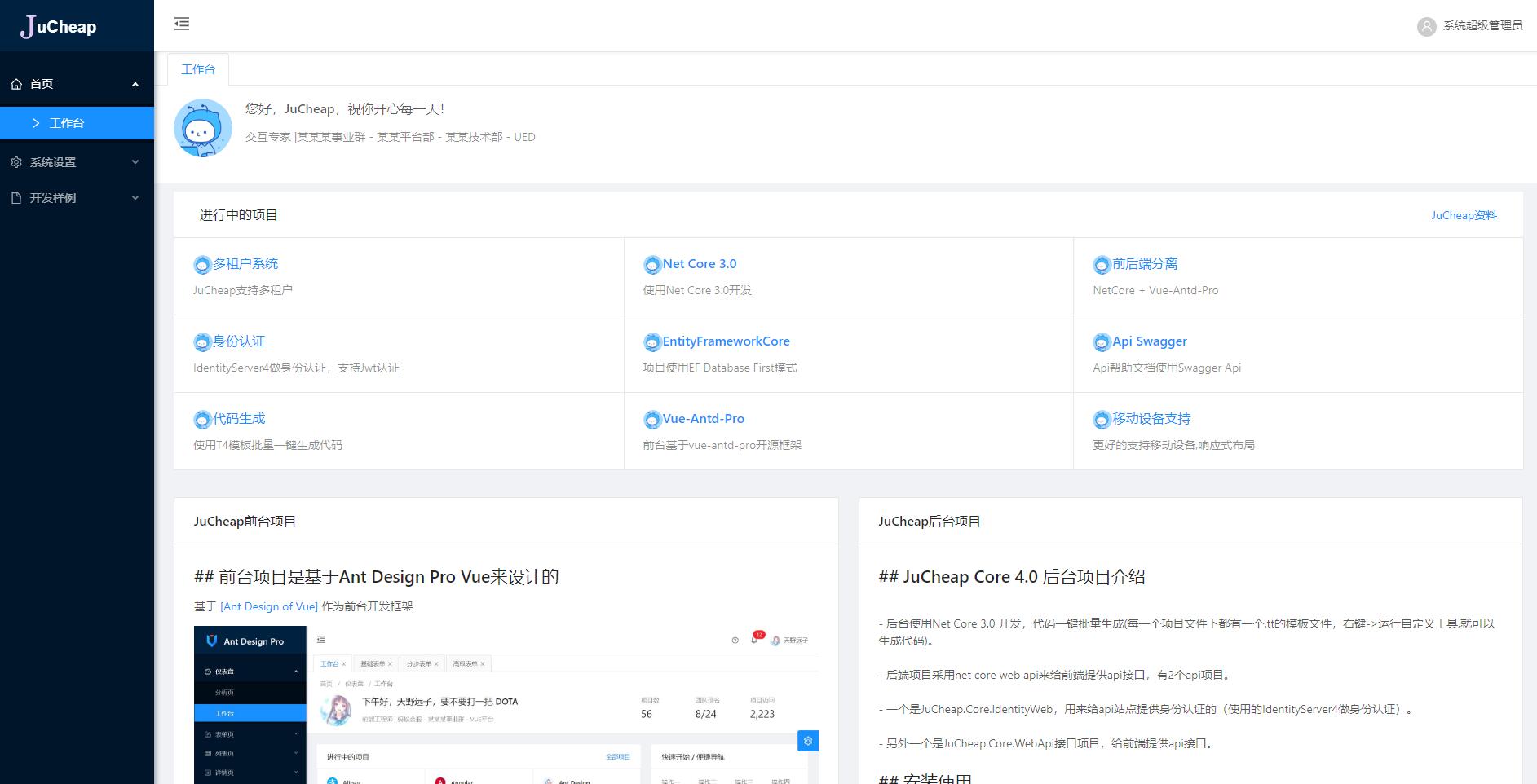 Jucheap40前后端分离版本net6 后台模板管理系统上线 Csdn博客 