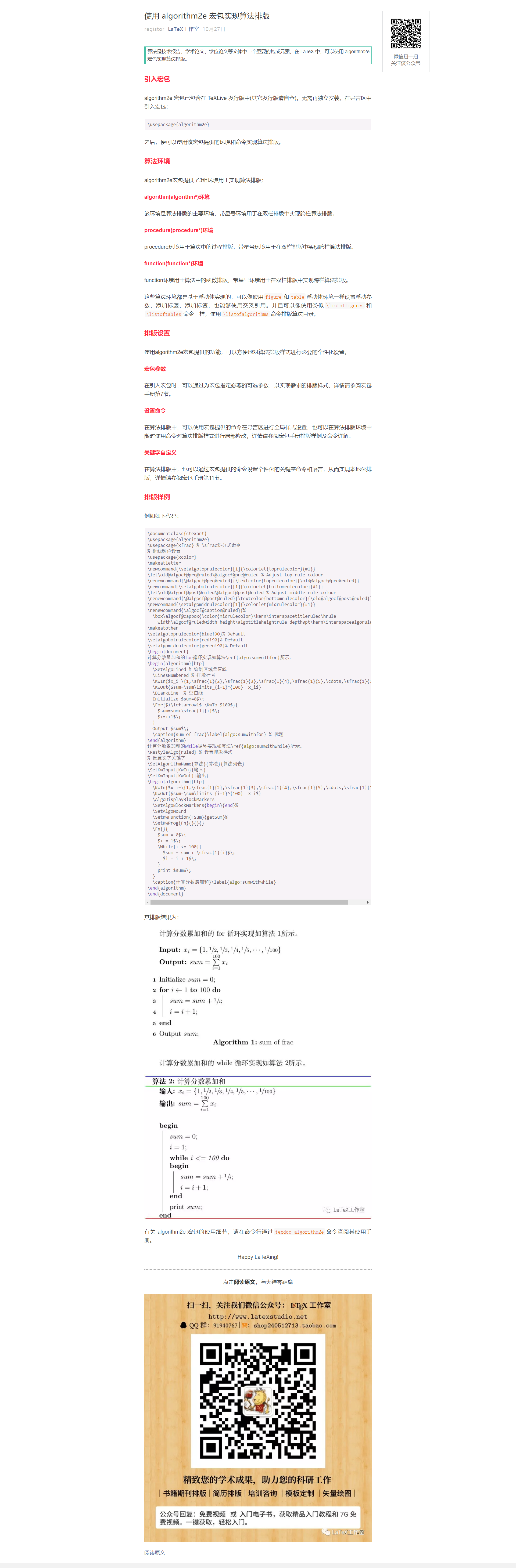 使用 Algorithm2e 宏包实现算法排版 Algorithm2e与正文排版的问题 Csdn博客