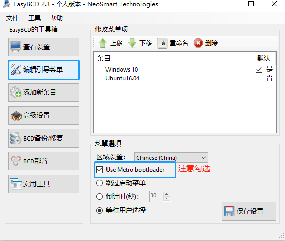win10由EasyBCD引导Ubuntu_use metro bootloader-CSDN博客