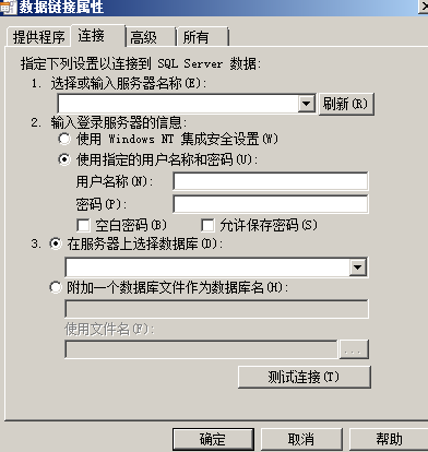 使用UDL文件--测试SQL Server数据库连接_udl判断sqserver数据库连接-CSDN博客