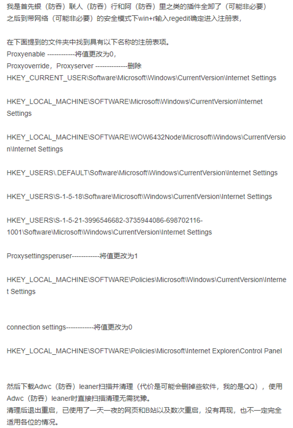 win10报ERR_PROXY_CONNECTION_FAILED_proxy connection failed.win10-CSDN博客