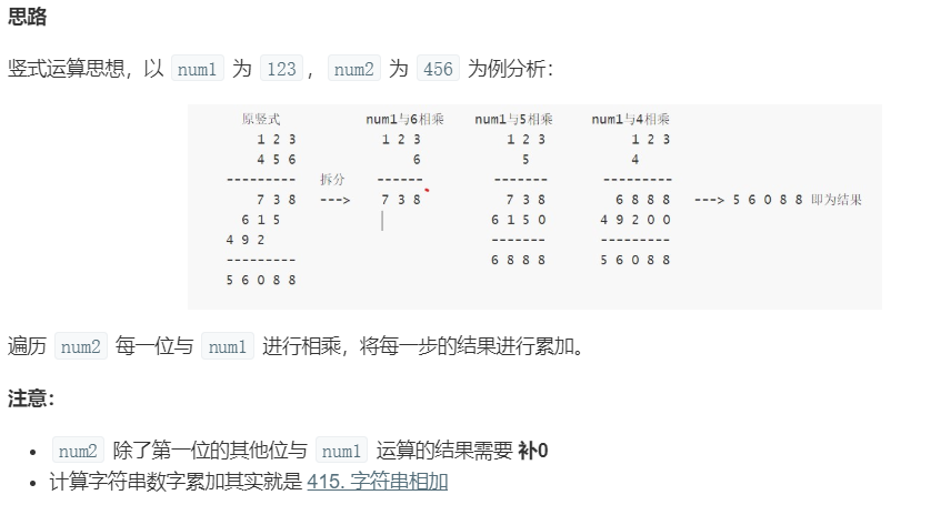 Leetcode415字符串相加（大数相加），大数相乘leetcode 大数相加 Csdn博客 