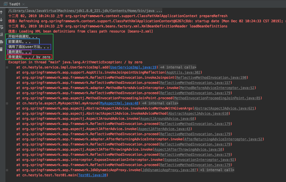 Spring框架之AspectJ（xml、注解形式配置）_spring aspect xml_hestyle的博客-CSDN博客