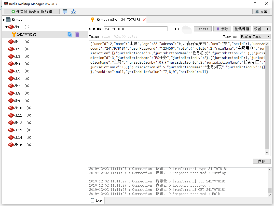 向redis中存入json格式数据，设置全局redistemplate序列号和和局部序列号 Csdn博客