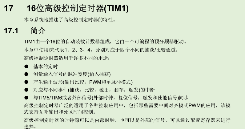 STM8学习笔记---定时器 TIM1功能实现_stm8 tim1定时-CSDN博客