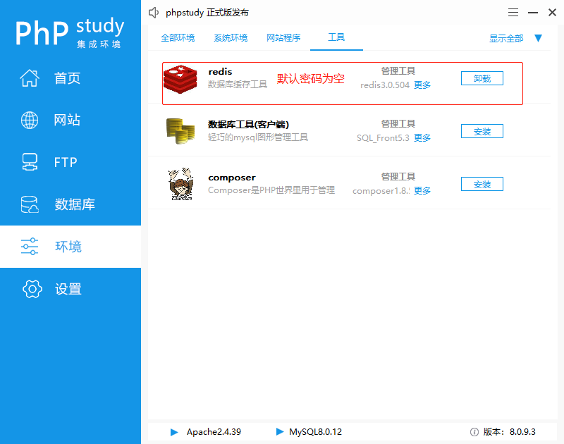 Phpstudy v8.0使用Redis_phpstudy redis-CSDN博客