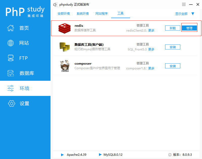 Phpstudy v8.0使用Redis_phpstudy redis-CSDN博客