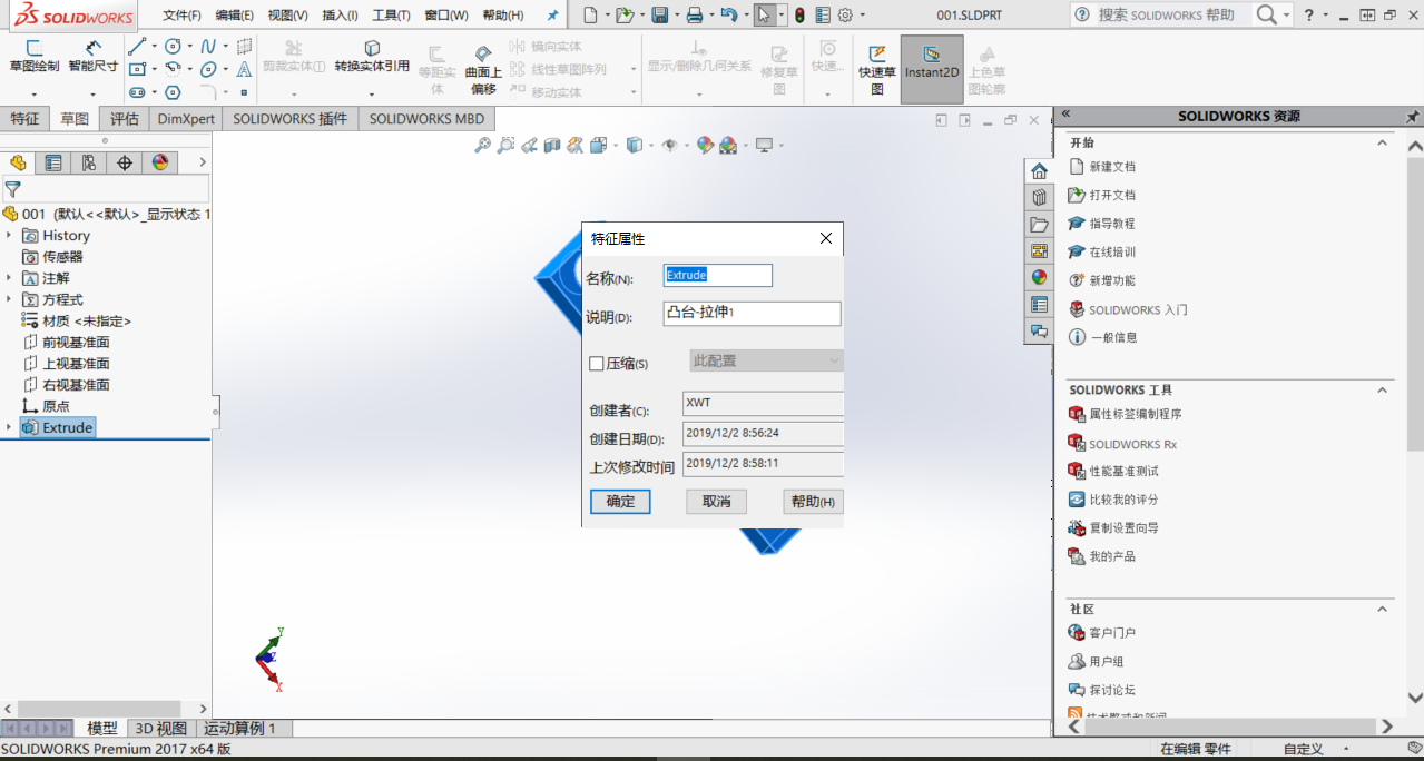 关于solidworks+workbench的参数化建模分析的一点心得1_sw里面的拉伸特征可以参数化吗_X文挺的博客-CSDN博客