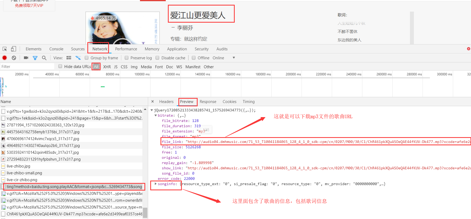 Python爬虫实践之爬取千千音乐python爬取千千音乐 Csdn博客 