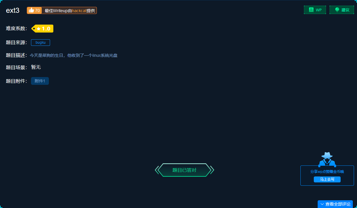 XCTF-MISC-新手区：ext3_ctf 关于一道ext3文件处理-CSDN博客