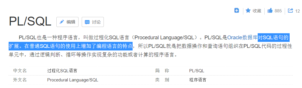 PL/SQL详细总结_plsql存储过程中perform-CSDN博客