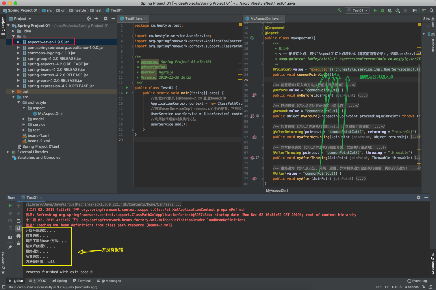 Spring框架之AspectJ（xml、注解形式配置）_spring aspect xml_hestyle的博客-CSDN博客