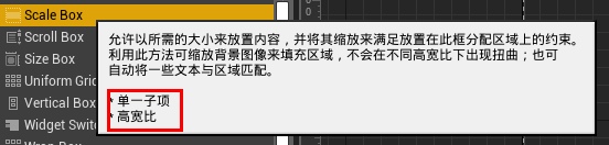 UE4-（UI）第六十七课ScaleBox-CSDN博客