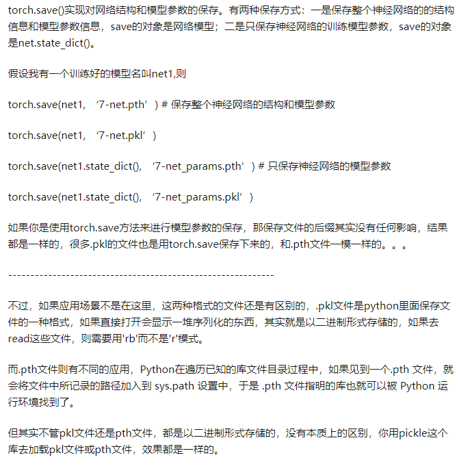 pytorch 里面的pth格式和pkl格式之前的区别_torch.fx.proxy.traceerror: symbolically traced var-CSDN博客