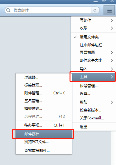 实用！邮箱满了如何备份存档教程(含outlook,Foxmail详细操作步骤)_foxmail存档如何合并-CSDN博客