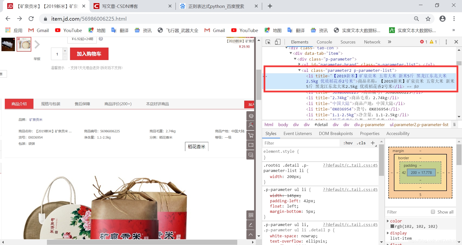 Python正则表达式爬取京东商品数据信息python 爬虫 京东 Urllib Csdn博客