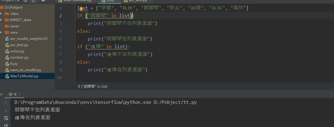 Python编程之如何判断某个元素在不在列表里面python中不在里面的语句 Csdn博客 