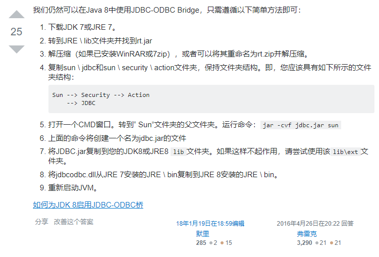 sun.jdbc.odbc.JdbcOdbcDriver 找不到问题-CSDN博客