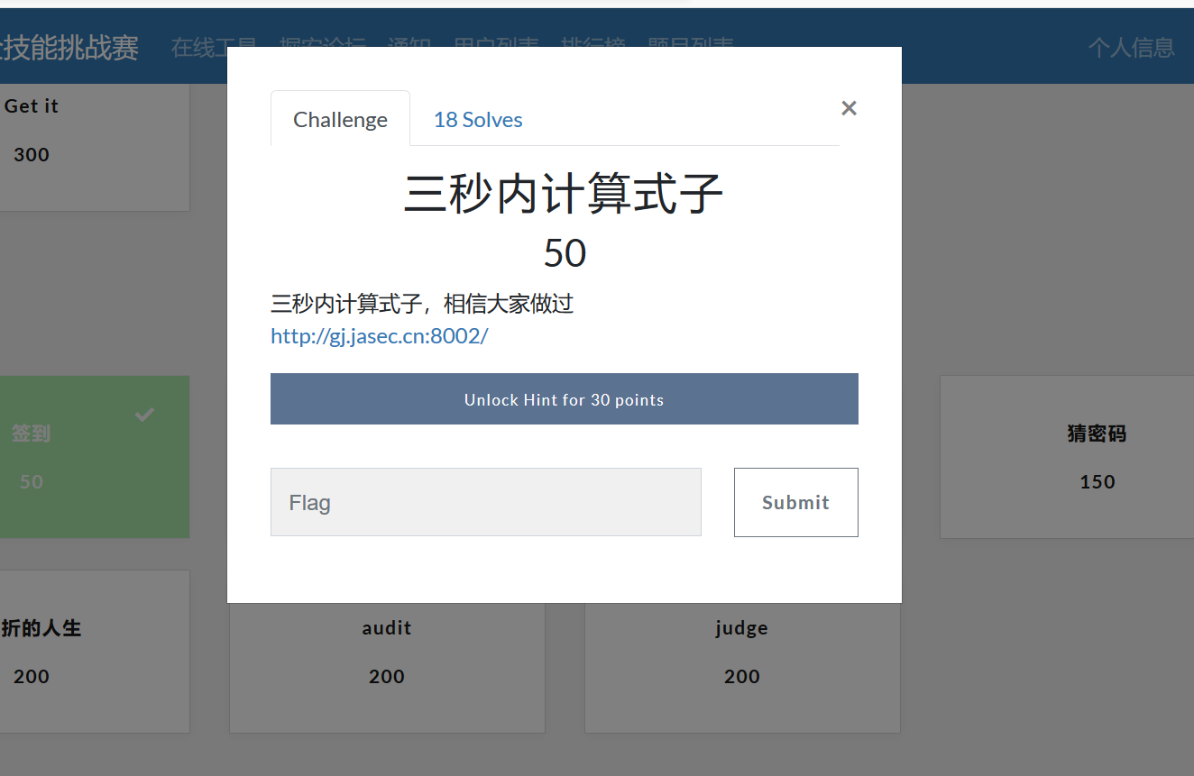 掘安网络安全ctf web(三秒内计算式子)-CSDN博客