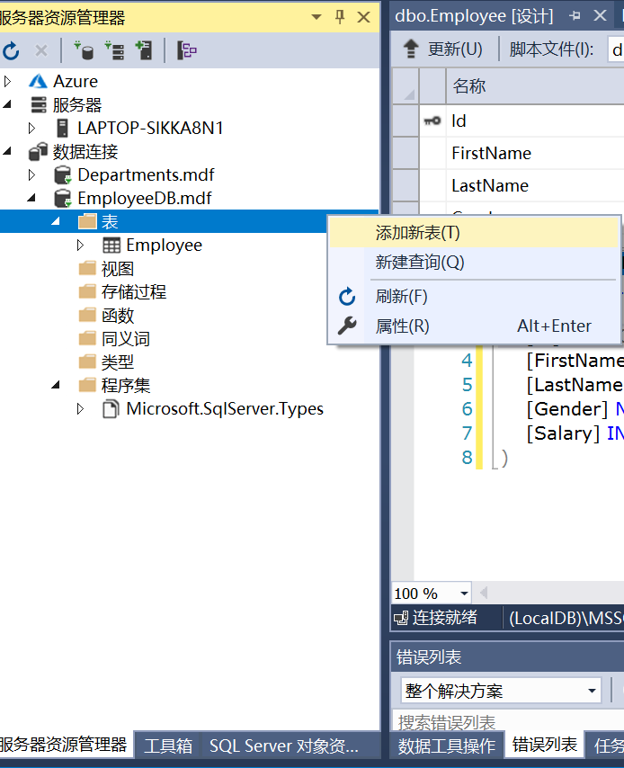 如何在vs2017中内置的sql server中创建数据库和表_为什么vs中用自带的数据库,如何建表-CSDN博客