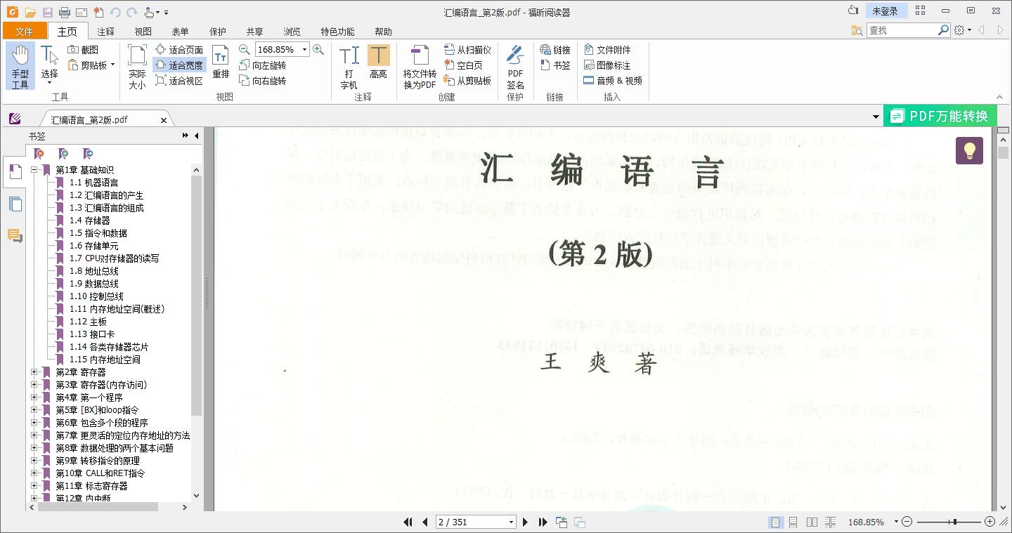 汇编语言 (第2版) 带目录的 中文高清PDF版(王爽)_汇编语言第二版pdf-CSDN博客