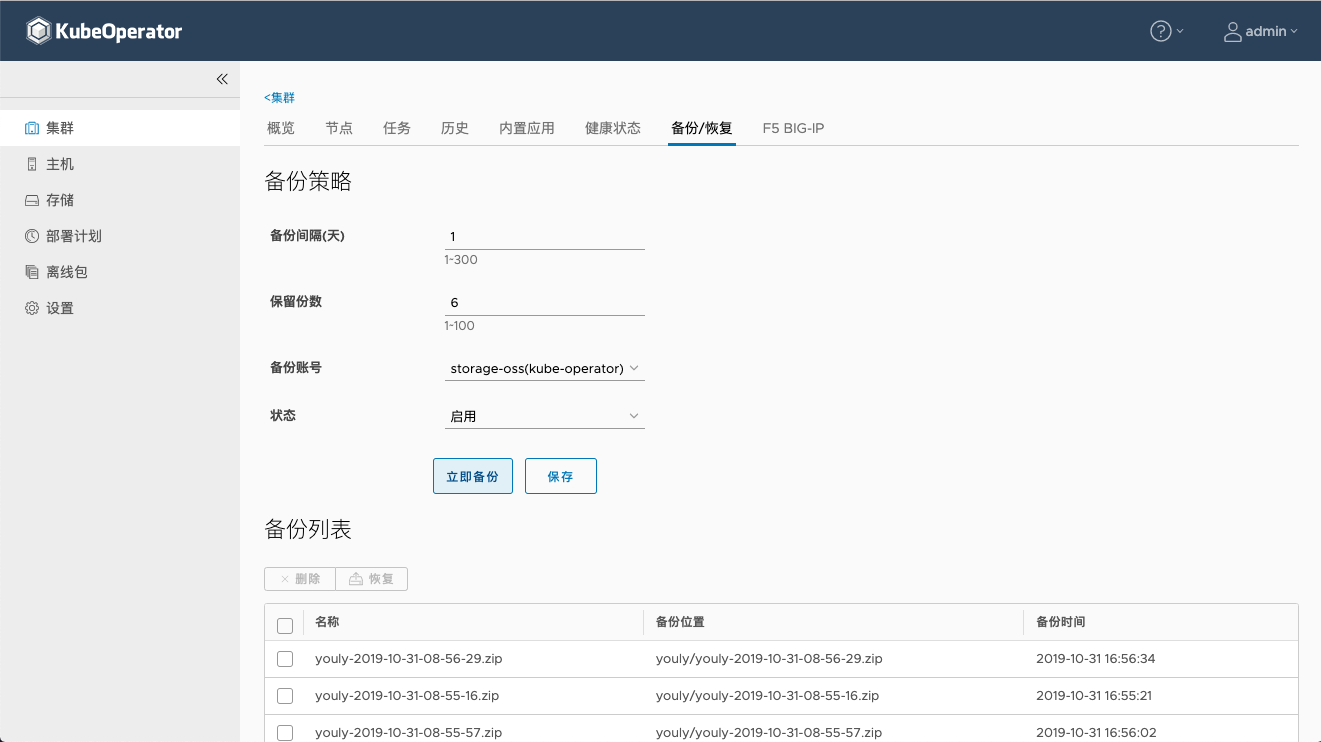 使用开源工具KubeOperator快速部署K8S集群--在 OpenStack 平台上规划、部署及管理 K8s 集群_kubeoperator发布教程-CSDN博客