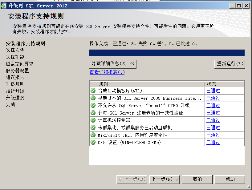 SQL Server 2008升级到SQL Server 2012_sql 2008r2升级到2012报错升级需要sql server 2008 r2 sevice p-CSDN博客