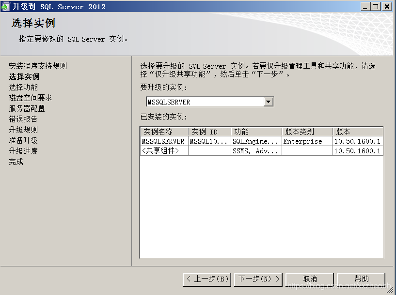 Sql Server 2008升级到sql Server 2012sql 2008r2升级到2012报错升级需要sql Server 2008 R2 Sevice P Csdn博客