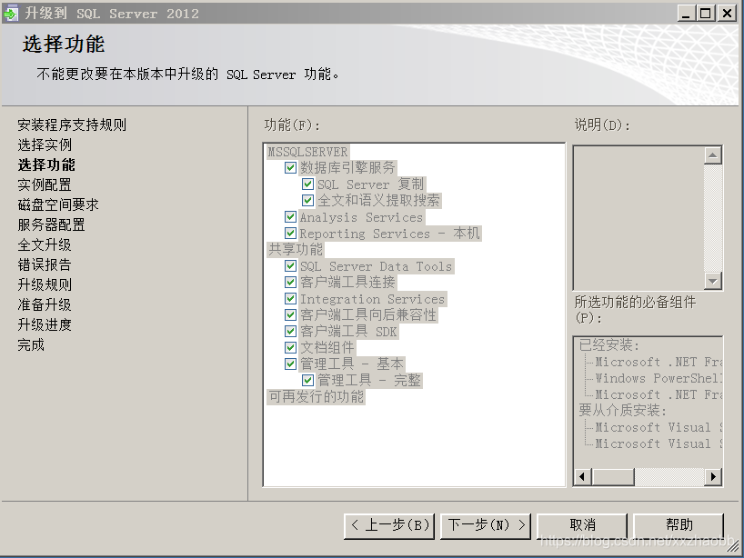 Sql Server 2008升级到sql Server 2012sql 2008r2升级到2012报错升级需要sql Server 2008 R2 Sevice P Csdn博客