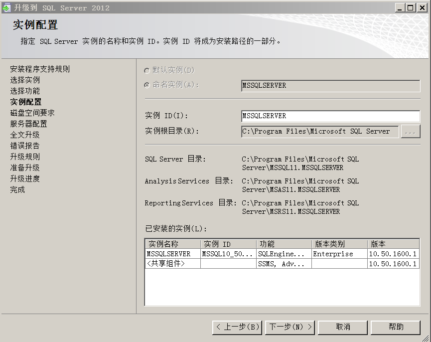 SQL Server 2008升级到SQL Server 2012_sql 2008r2升级到2012报错升级需要sql server 2008 r2 sevice p-CSDN博客