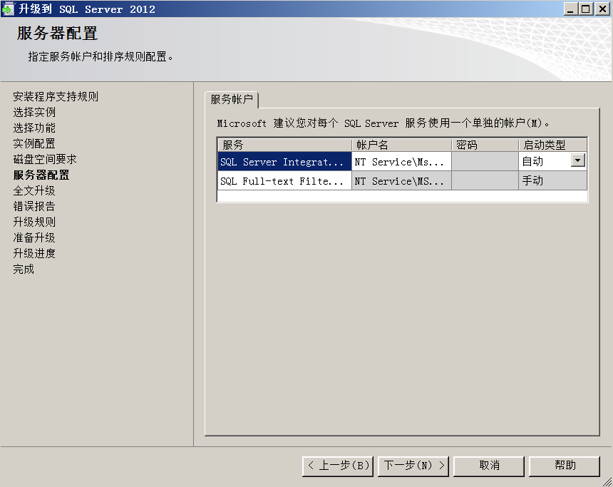 SQL Server 2008升级到SQL Server 2012_sql 2008r2升级到2012报错升级需要sql server 2008 r2 sevice p-CSDN博客