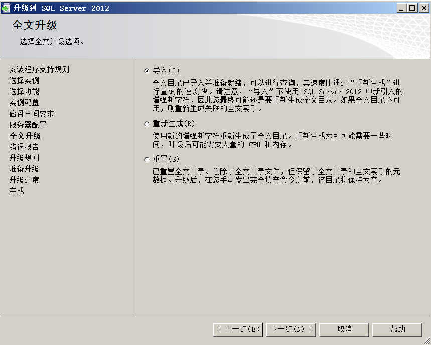SQL Server 2008升级到SQL Server 2012_sql 2008r2升级到2012报错升级需要sql server 2008 r2 sevice p-CSDN博客