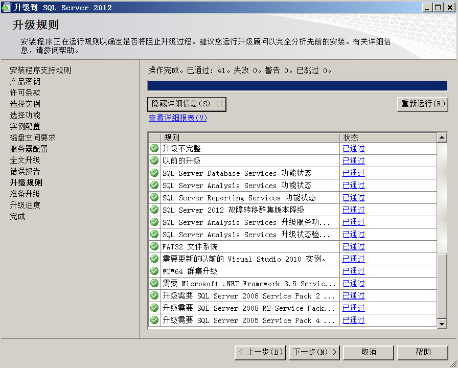 SQL Server 2008升级到SQL Server 2012_sql 2008r2升级到2012报错升级需要sql server 2008 r2 sevice p-CSDN博客