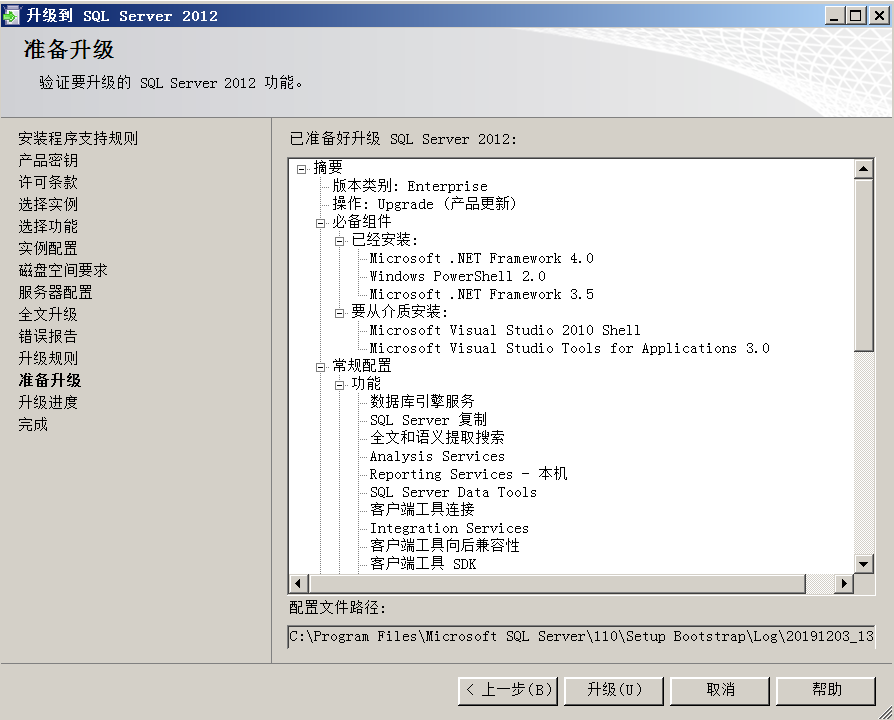 SQL Server 2008升级到SQL Server 2012_sql 2008r2升级到2012报错升级需要sql server 2008 r2 sevice p-CSDN博客