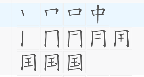 汉字按笔画书写 生成动画 ，svg (使用Hanzi Writer)-CSDN博客