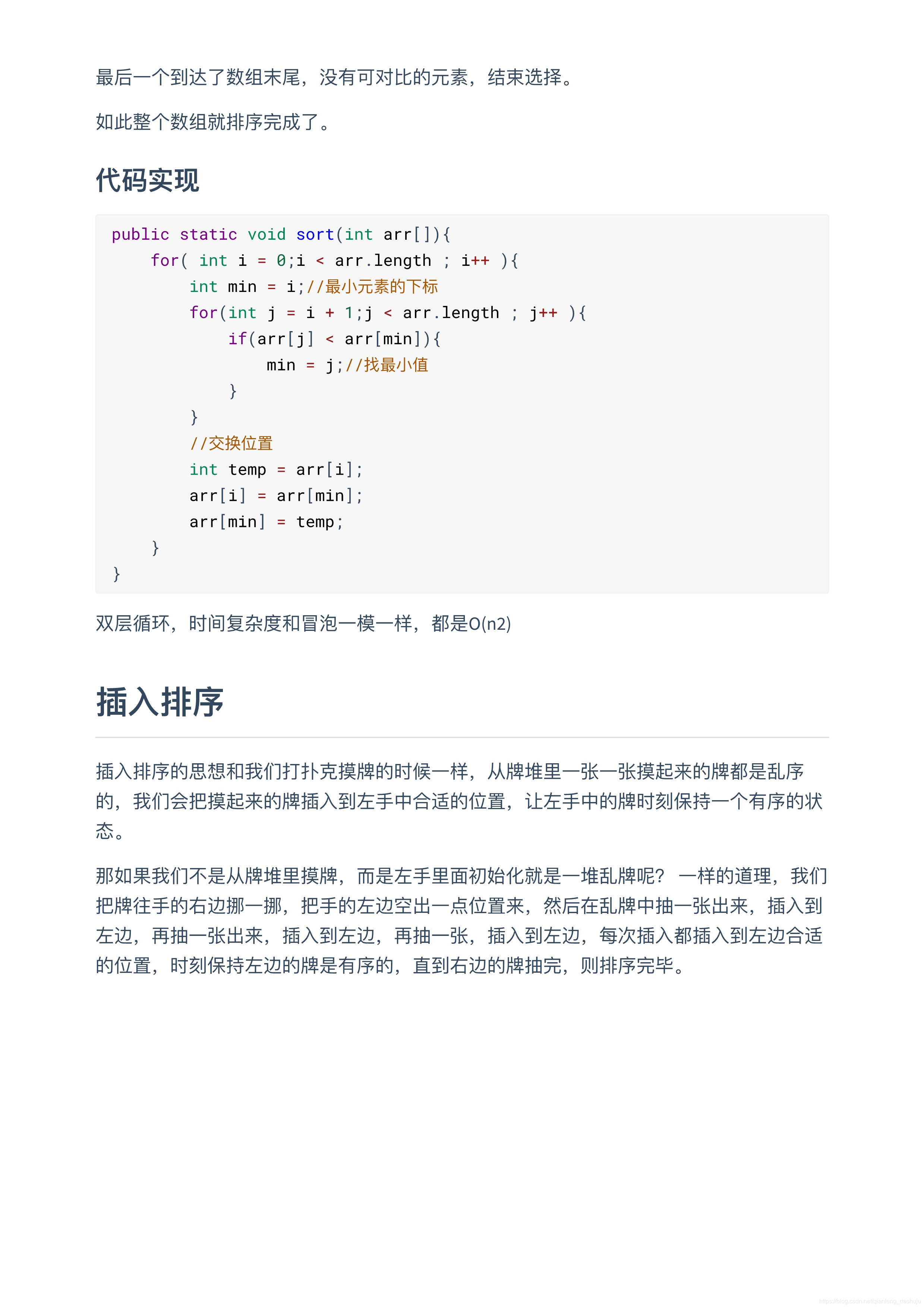 Java面试题系列:图解排序(二) Csdn博客