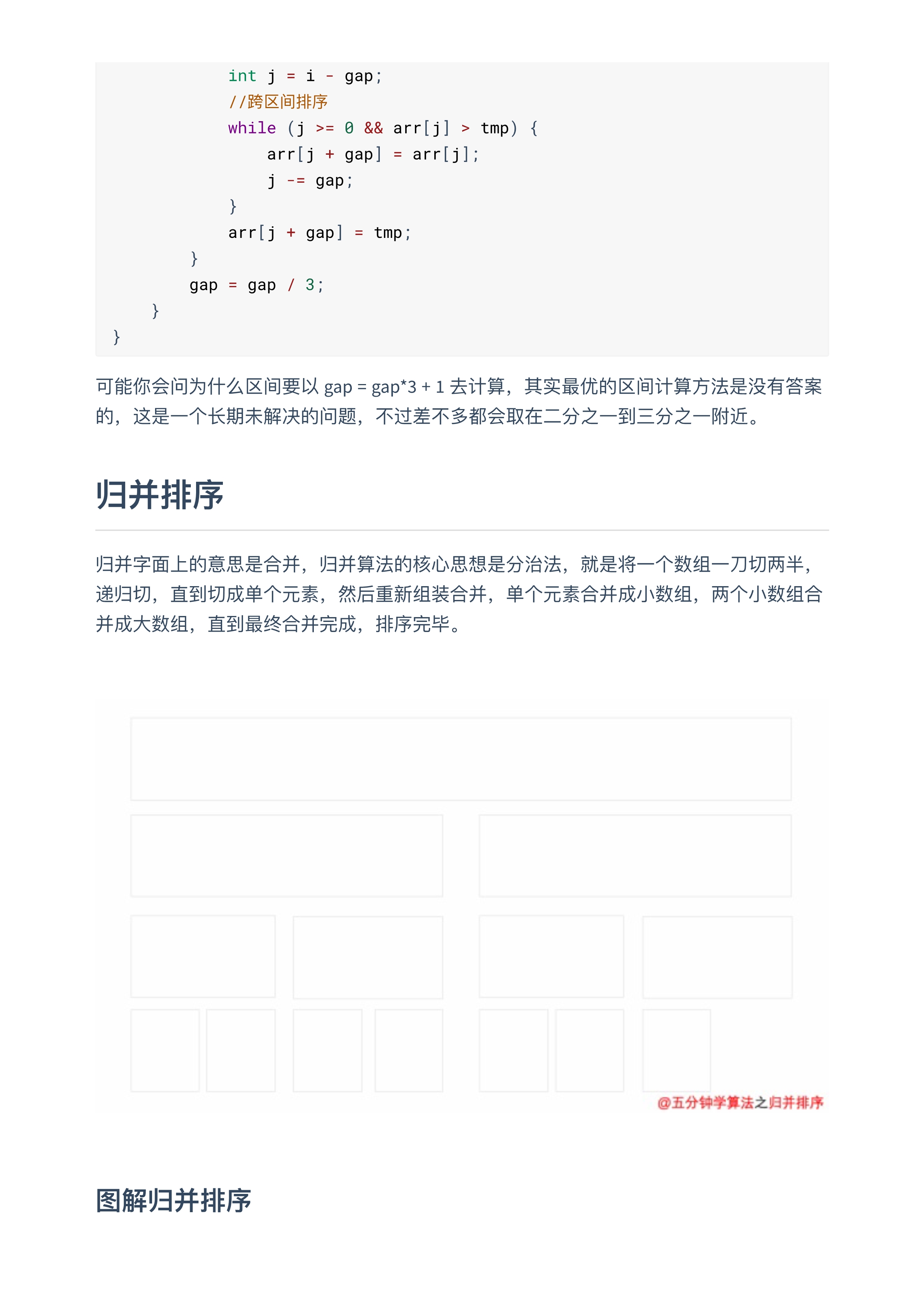 JAVA面试题系列：图解排序（四）_java排序 一大二小三大四小-CSDN博客