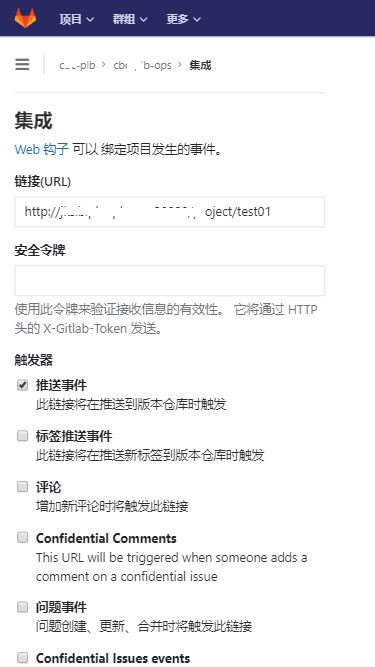 配置gitlab Webhookweb钩子gitlab 取消钩子 Csdn博客 