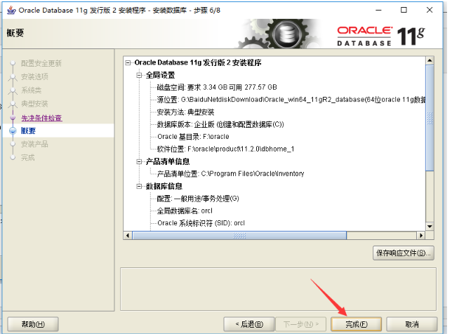 oracle11g 安装 和创建用户创登录 过程_windows 安装oracle 创建用户密码之后,如何登录-CSDN博客
