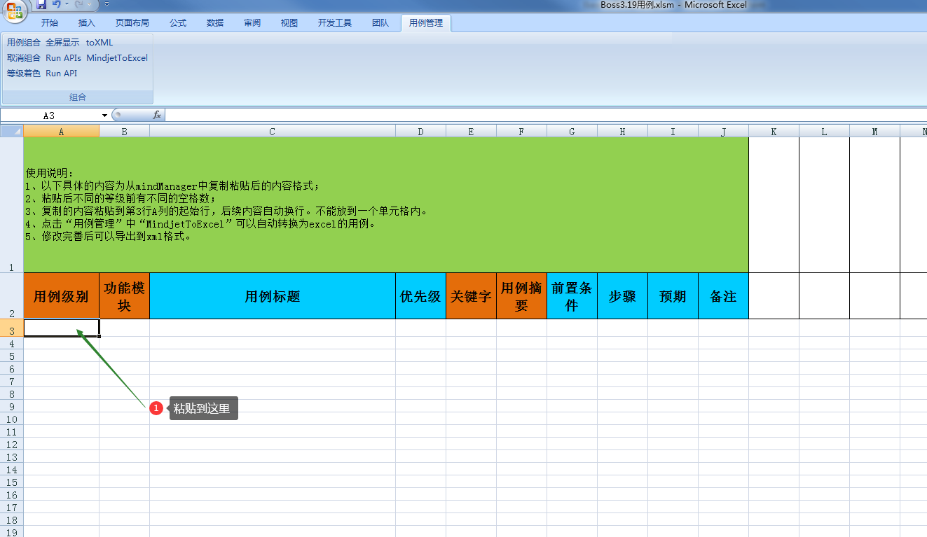 【excel】思维导图导入TestLink / excel导入TestLink：TestLink + excel + mindManager ...