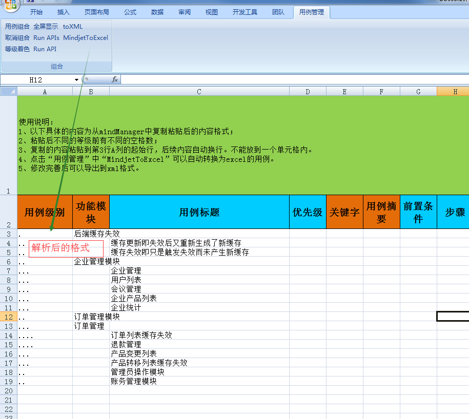 【excel】思维导图导入TestLink / excel导入TestLink：TestLink + excel + mindManager ...
