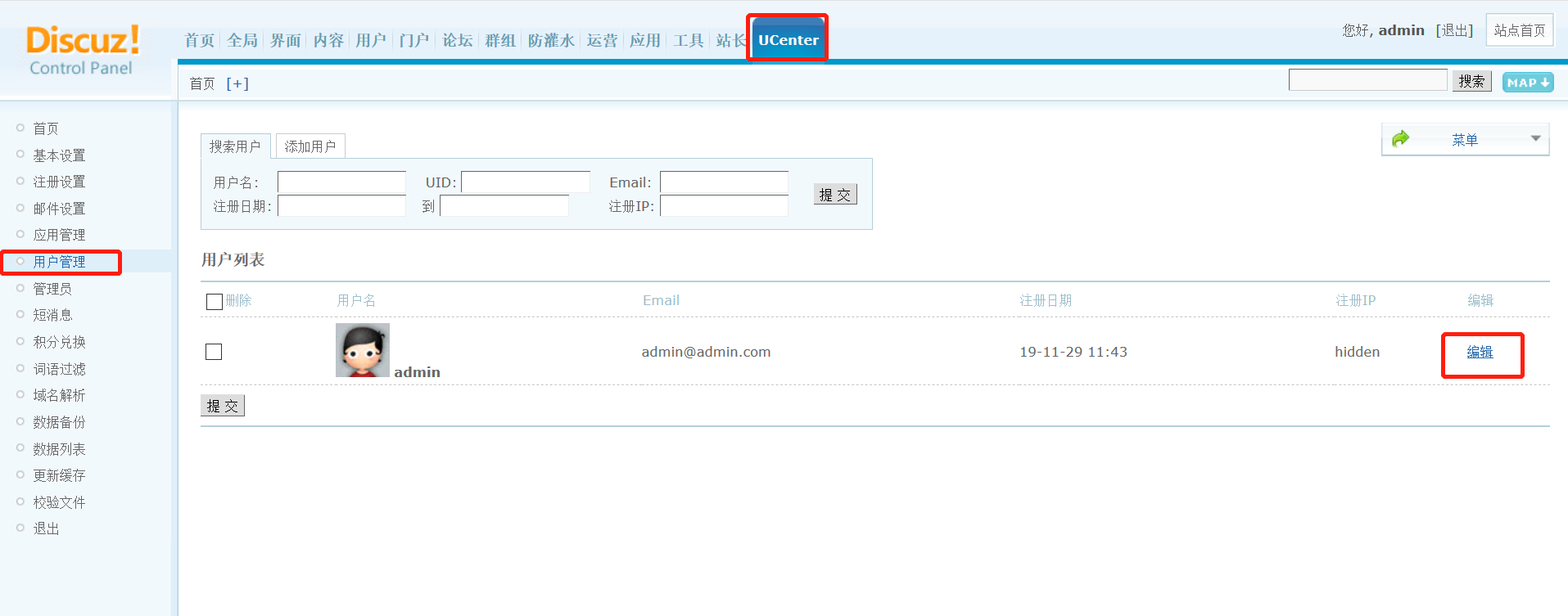 discuz密码找回：忘记管理员密码，忘记UCENTER创始人密码_discuz ucenter 密码如何从数据库中检索-CSDN博客
