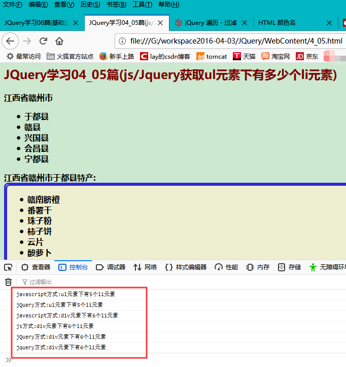 JQuery学习04_05篇(js/Jquery获取ul元素下有多少个li元素)_jq,获取ul,下面有多少个li-CSDN博客