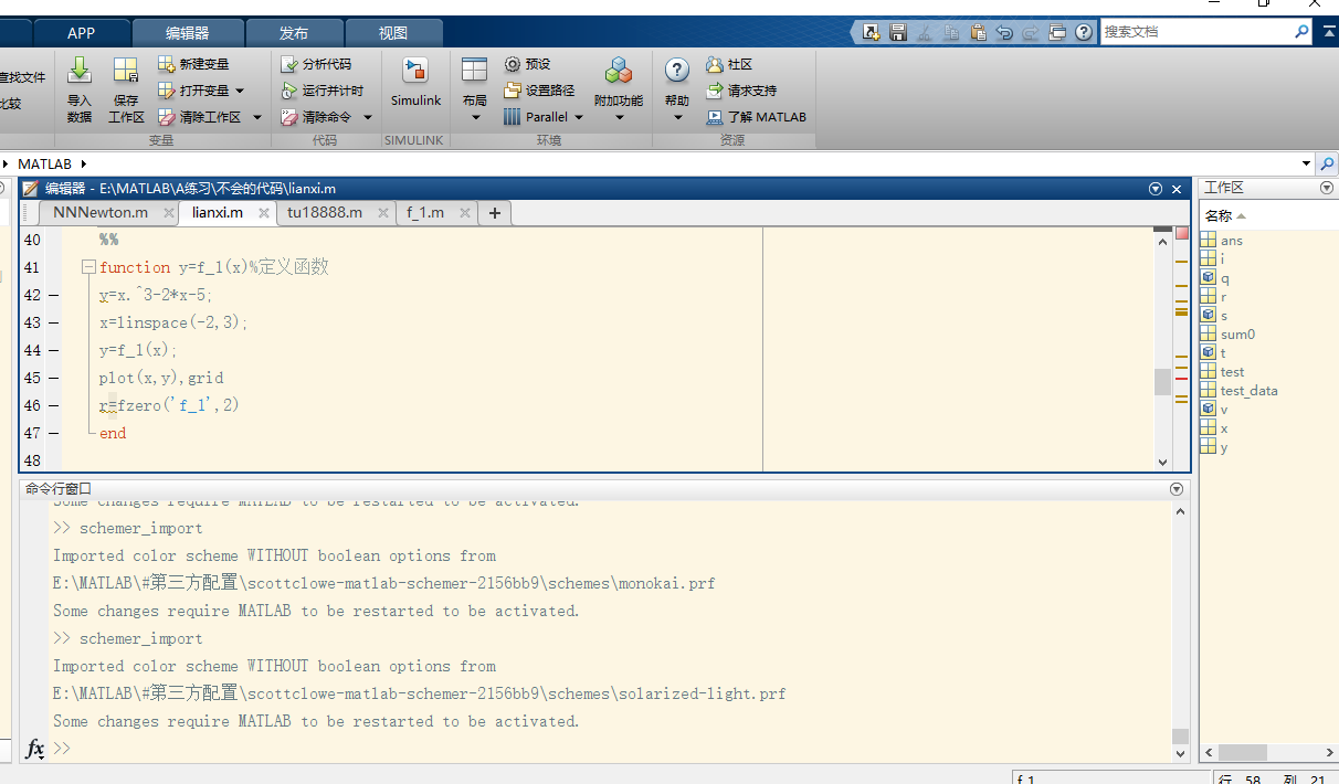 matlab改主题的命令schemer_用matlab写scheme-CSDN博客