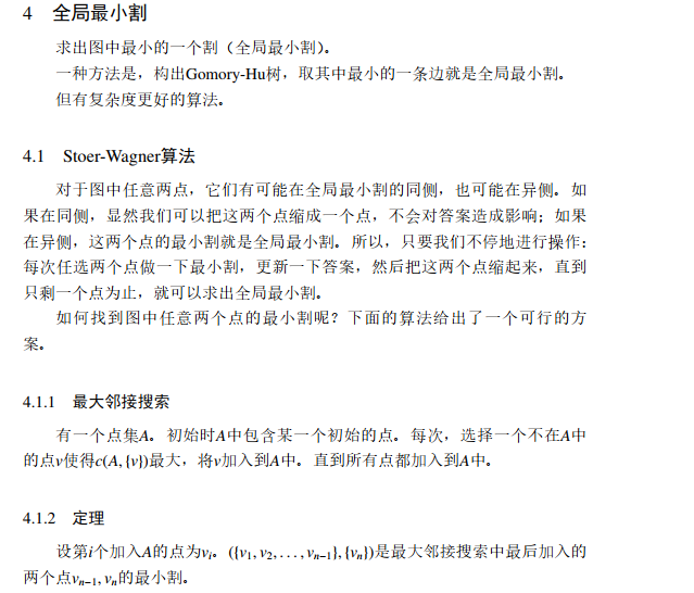 Stoer_Wagner算法-CSDN博客