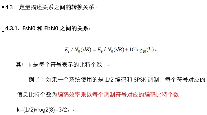 通信原理及系统系列4—— AWGN信道(信噪比SNR、Es/N0和Eb/N0概念的辨析、转换及使用)-CSDN博客