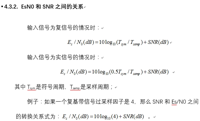 通信原理及系统系列4—— AWGN信道(信噪比SNR、Es/N0和Eb/N0概念的辨析、转换及使用)-CSDN博客