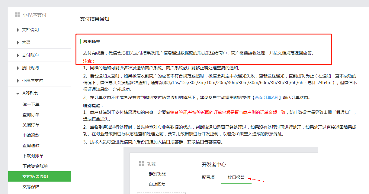 php获取微信小程序支付结果通知_微信小程序支付v2 异步通知php 代码-CSDN博客