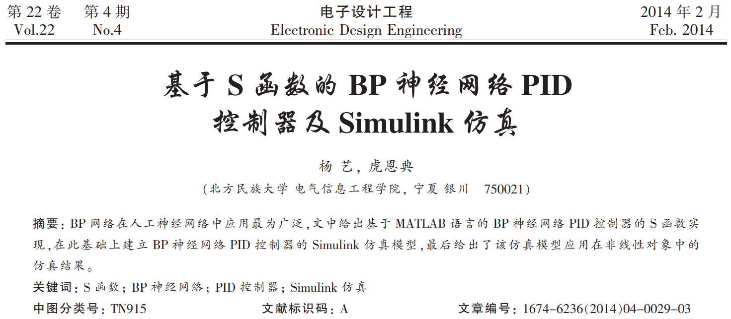 基于S函数的BP神经网络PID控制器及simulink仿真-CSDN博客