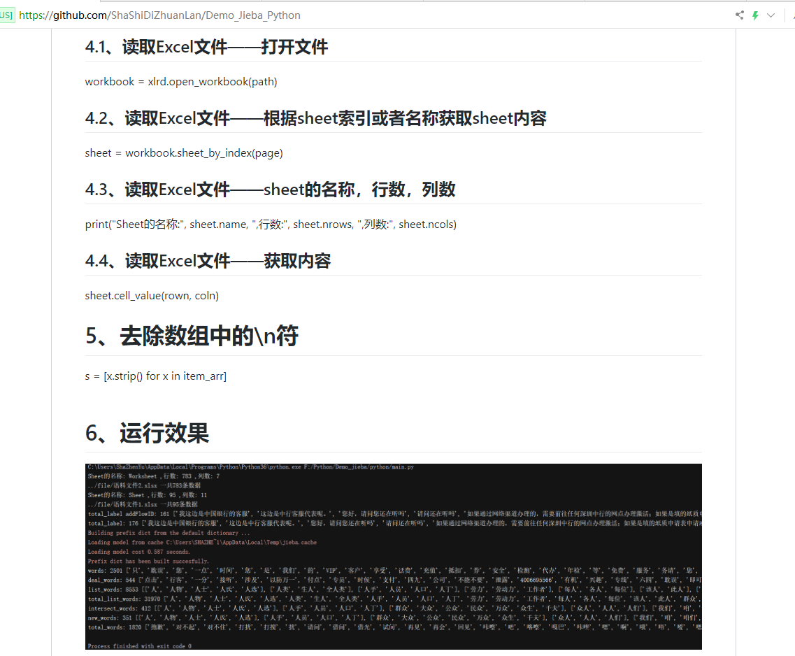 【人工智能】jieba分词示例jieba分词实例 Csdn博客 